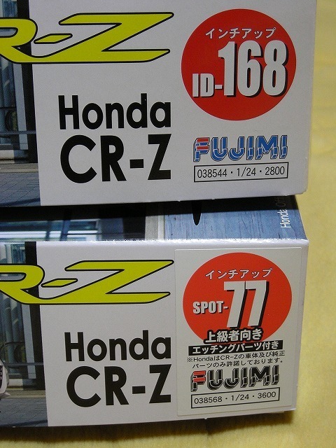ZF1 CR-Z 製作記 番外編: くるまのプラモ製作記NEO